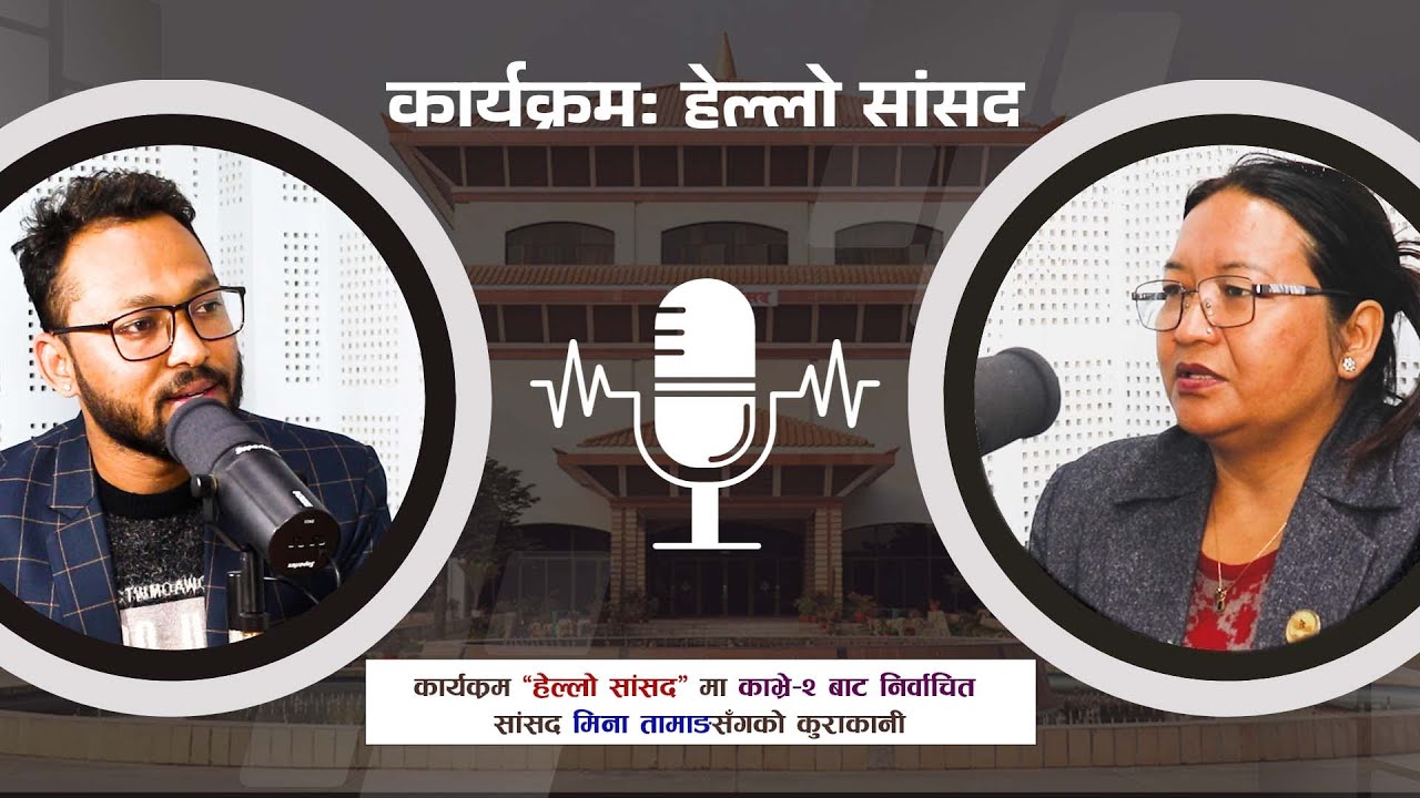 Hello Samsad | Meena Tamang | Kavre-2 | Rajan Ruchal - YouTube