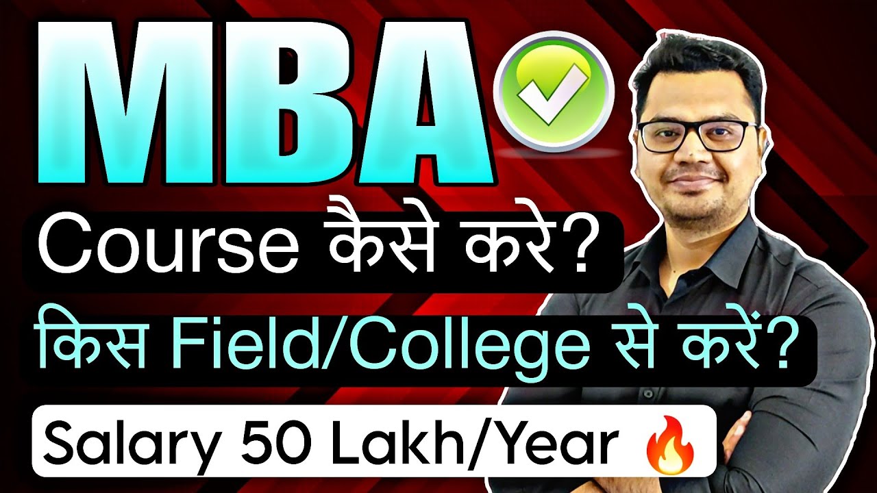MBA Course Full Details In Hindi Latest 2023 MBA Course Benefits In MBA Course Full Details In Hindi Latest 2023 MBA Course Benefits In
