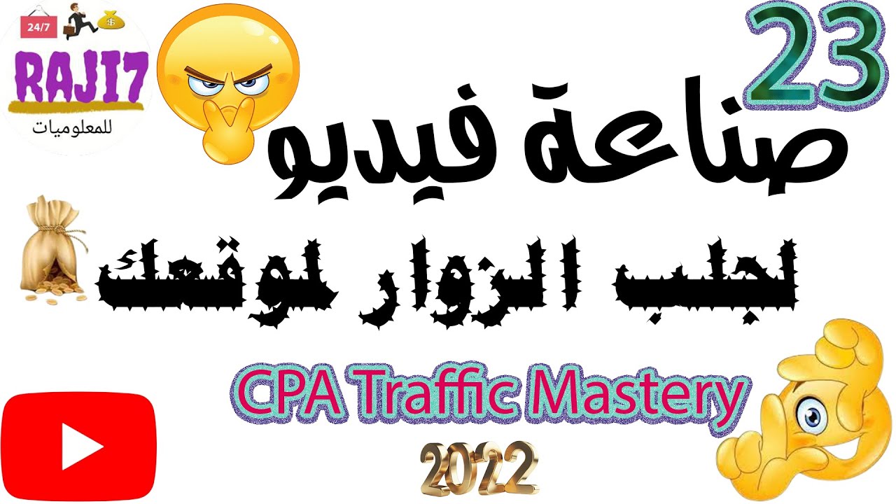عمل فيديو من أجل CPABUILD | YouTube Traffic - YouTube
