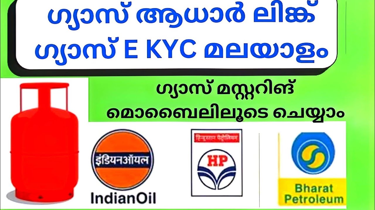 gas mustering malayalam | eKYC LPG #mustering - YouTube