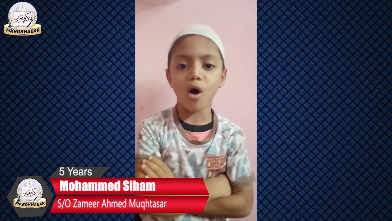 Bacchaw ki Tilawath: Mohammed Siham S/O Zameer Ahmed Muqhtasar - Age 5 ...