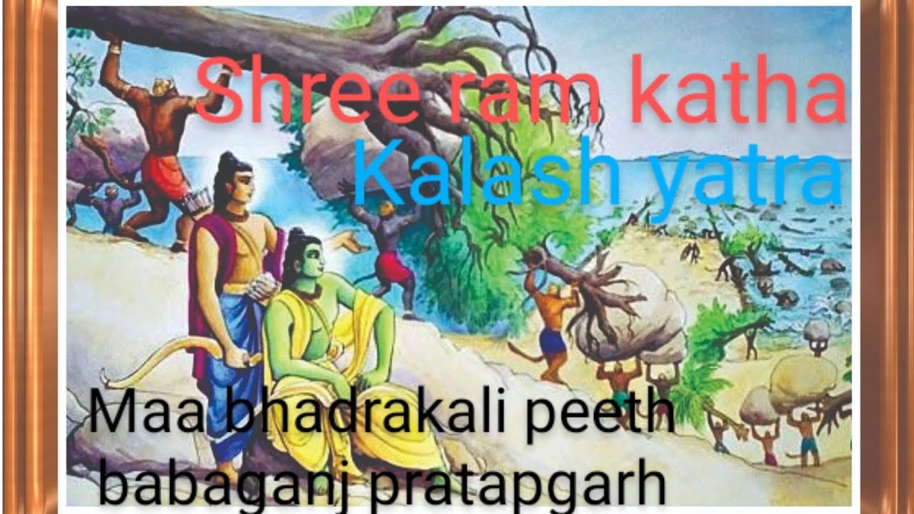 shree ram katha kalash yatra maa bhadrakali peeth babaganj pratapgarh ...