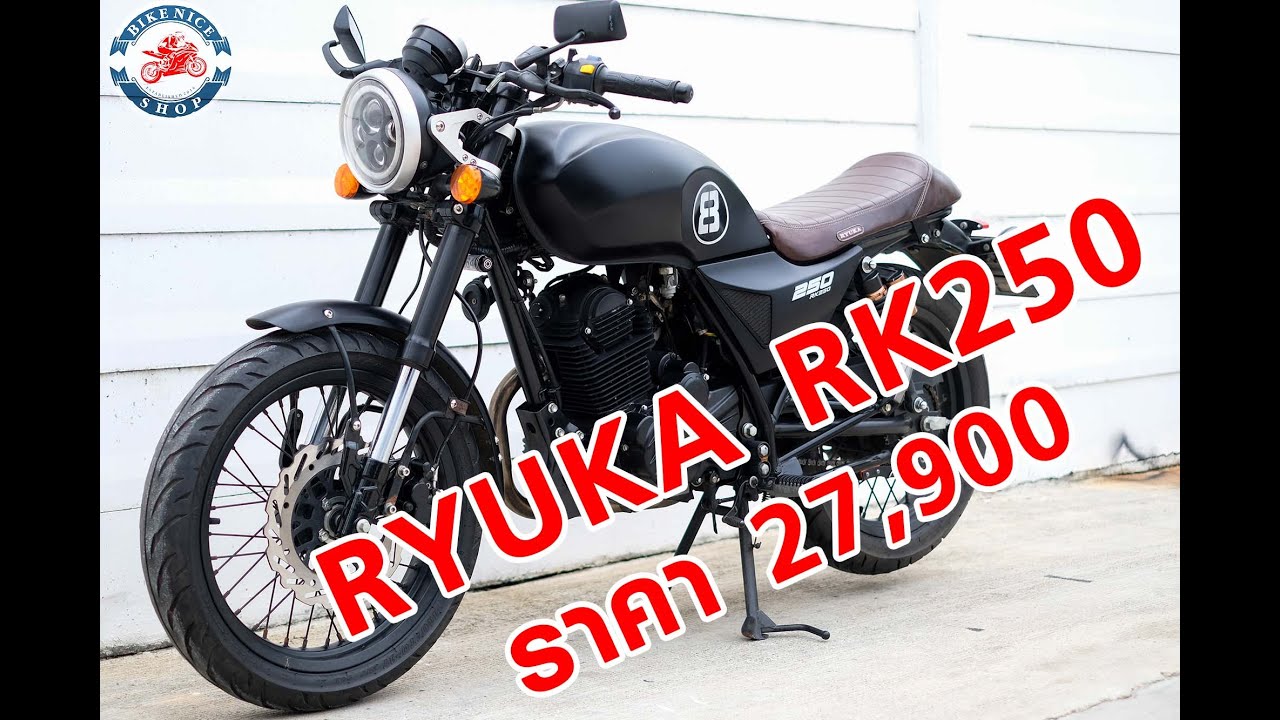 Ryuka RK 250 ปี 2019 สภาพสวยมากเดิมๆทั้งคัน ราคา 27900 - YouTube