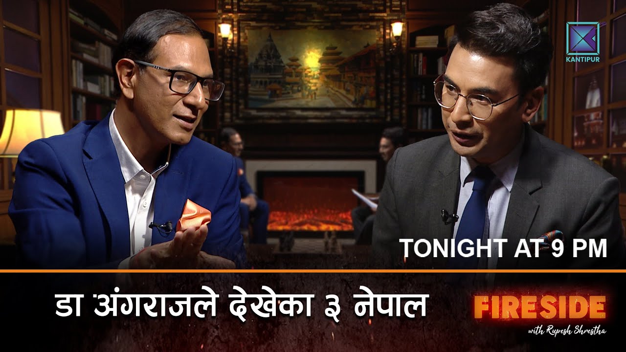 डा अंगराज तिमिल्सिनाले देखेका ३ नेपाल । FIRESIDE PROMO । DR ANGARAJ ...