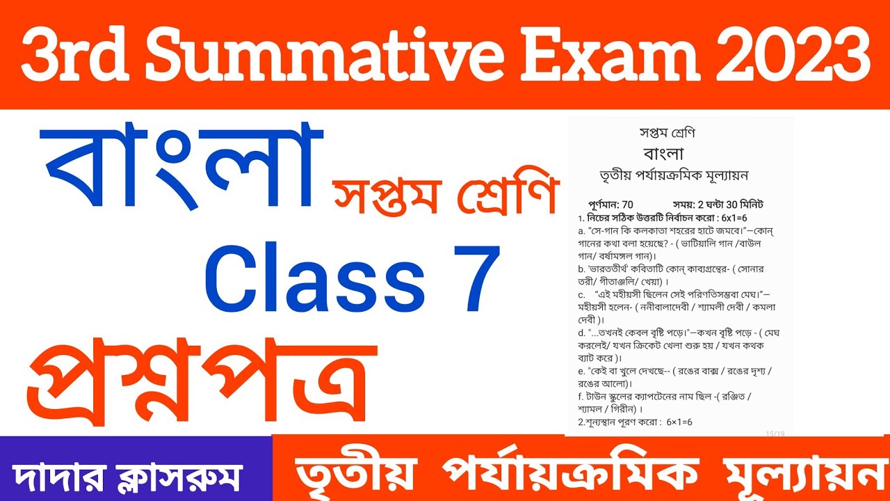 Class 7 3rd Summative Test Bangla Question Paper 2023/Third UnitTest ...