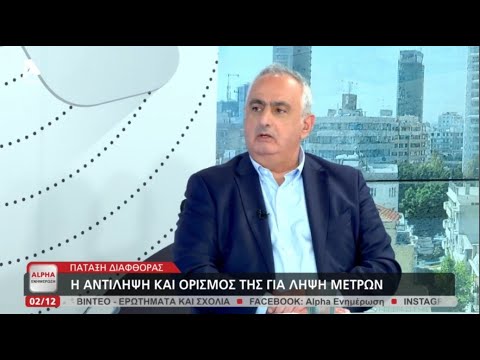Ο Α. Δημητριάδης στην εκπομπή ALPHA ΕΝΗΜΕΡΩΣΗ στον ALPHA TV (02/12/2022 ...