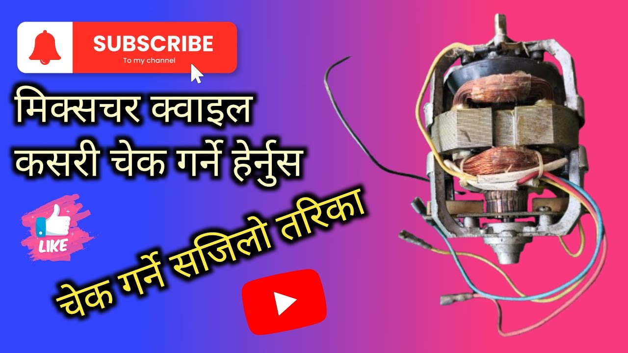 Mixer coil check | how to mixer coil check #mixer #coil#check - YouTube