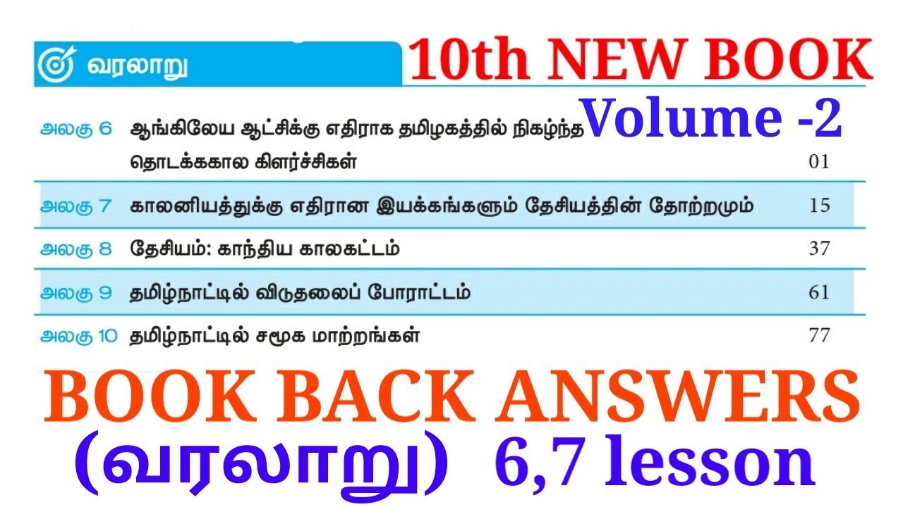 10th new book history volume 2 book back question with answers - YouTube