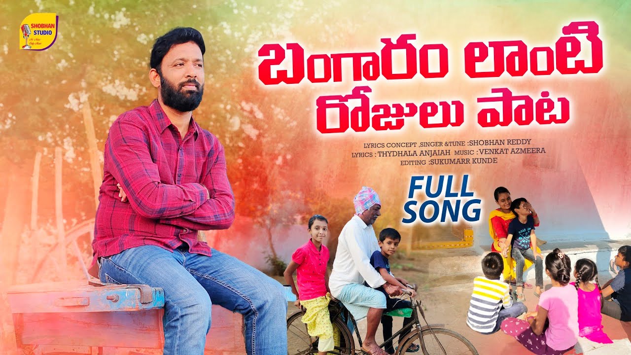 Bangaramlanti Rojulu Song | Latest Folk Song | @ShobhanStudio ...
