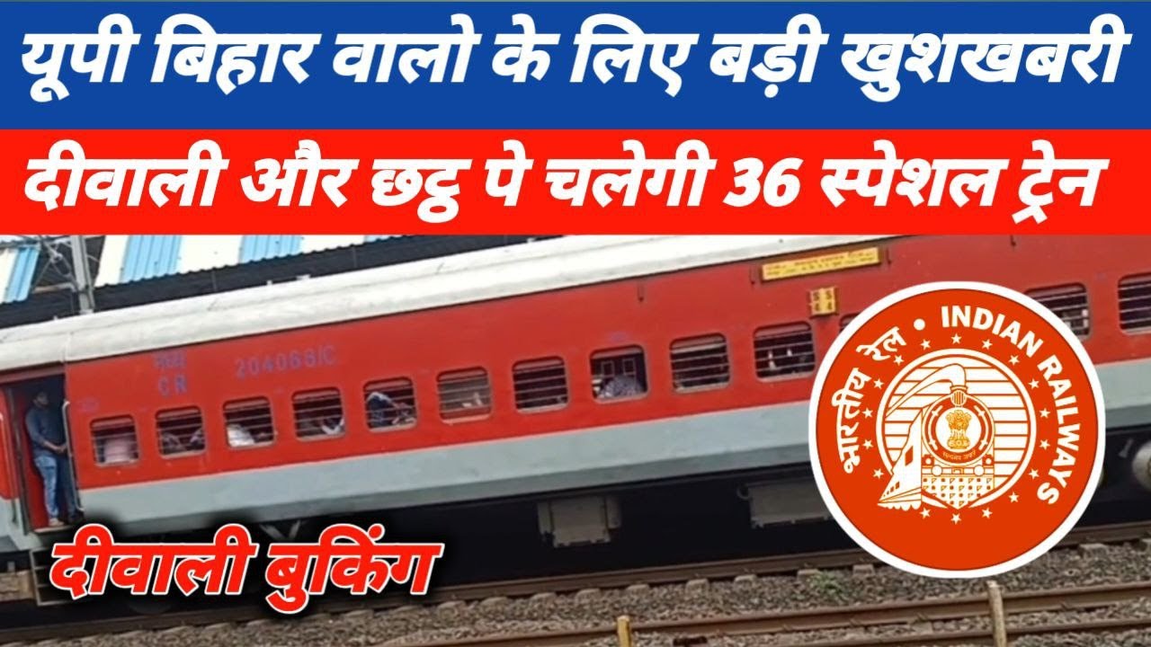 Mumbai se UP, Bihar ke liye special train ! Special train booking start ...