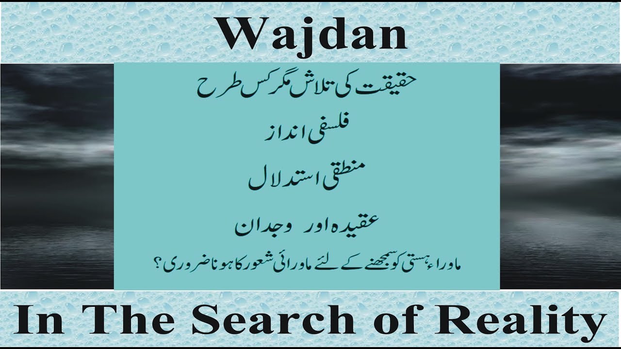 Wajdan - In The Search of Reality - YouTube