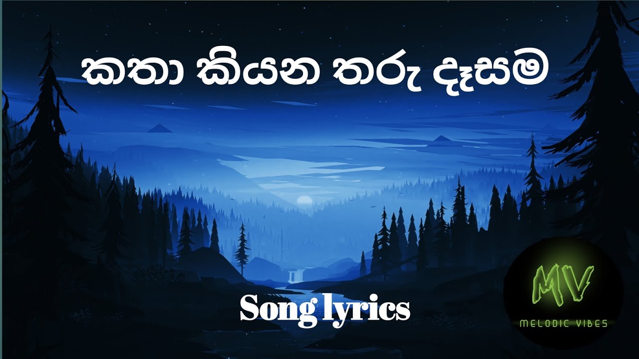Sinhala song lyrics video 🎼🎶🎙️ Plz subscribe chanal ️🌿 - YouTube