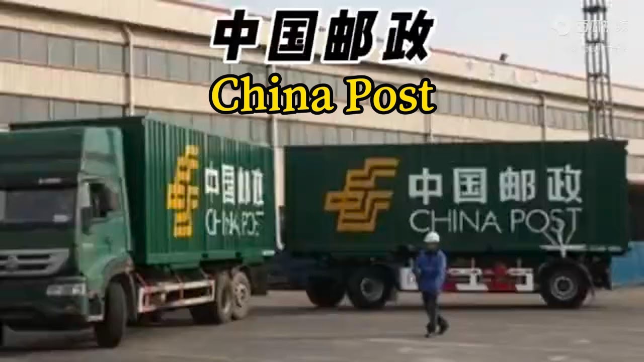 China Post 中国邮政 #ChinaPost #中国邮政 - YouTube