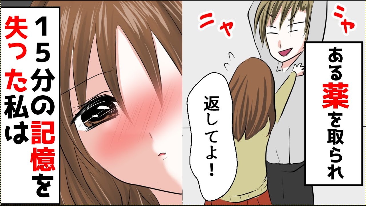 【漫画】大切な薬を男子に取られ気を失った→15分後目覚めた時には Youtube