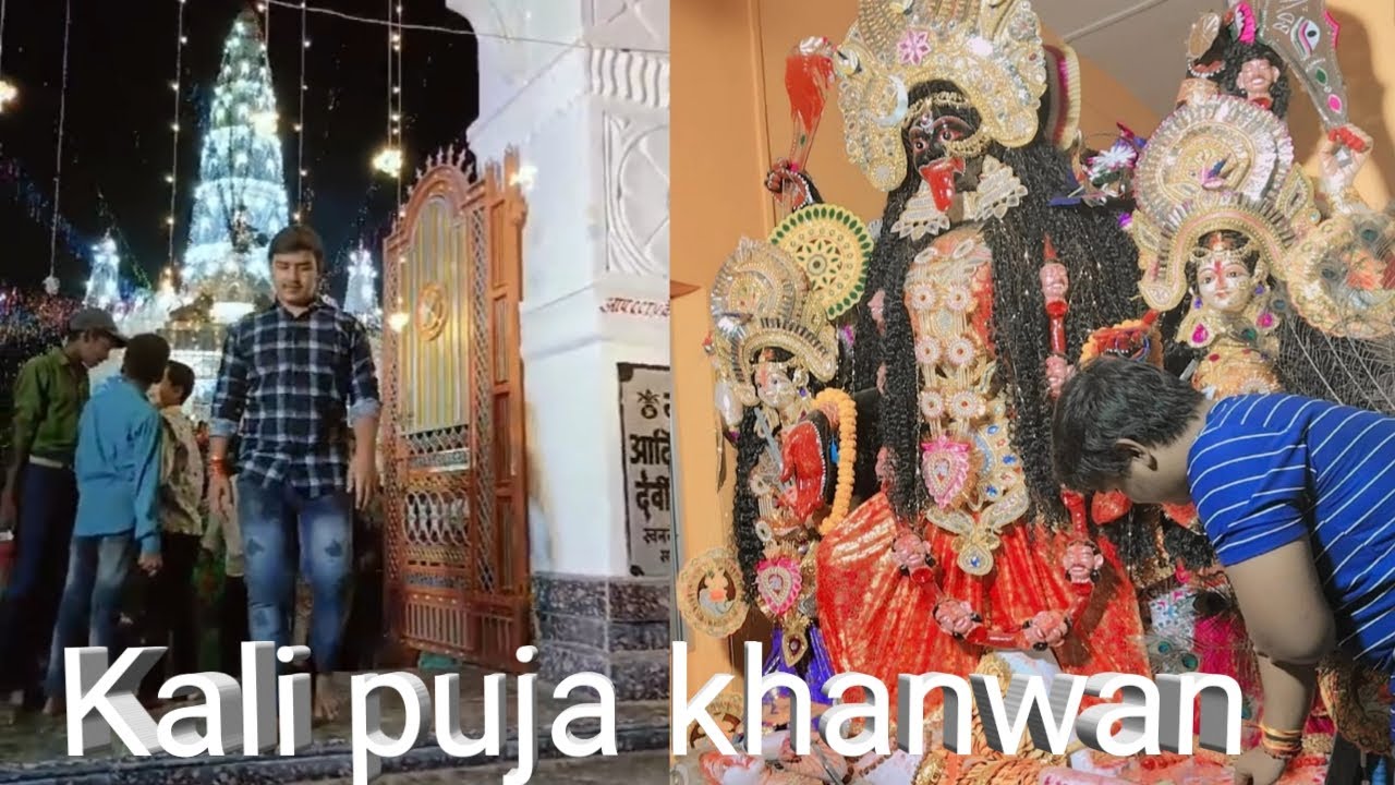 kali puja khanwan , nawada , bihar . kali puja vlog, #kalipuja # ...