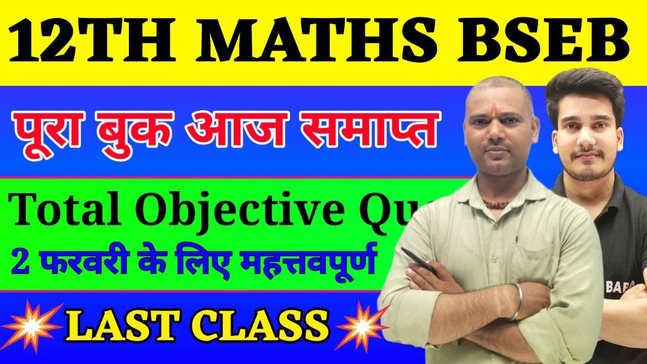 Bihar Board Class 12 Maths Important Questions 2024 | 2 February Math Exam | 12th Math Objective ...