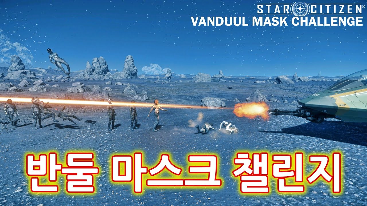 포기했던 반둘 마스크 받아보자! 반둘 마스크 챌린지 참여기 [Vanduul Mask Challenge]｜알파 3.11｜스타시티즌 ...