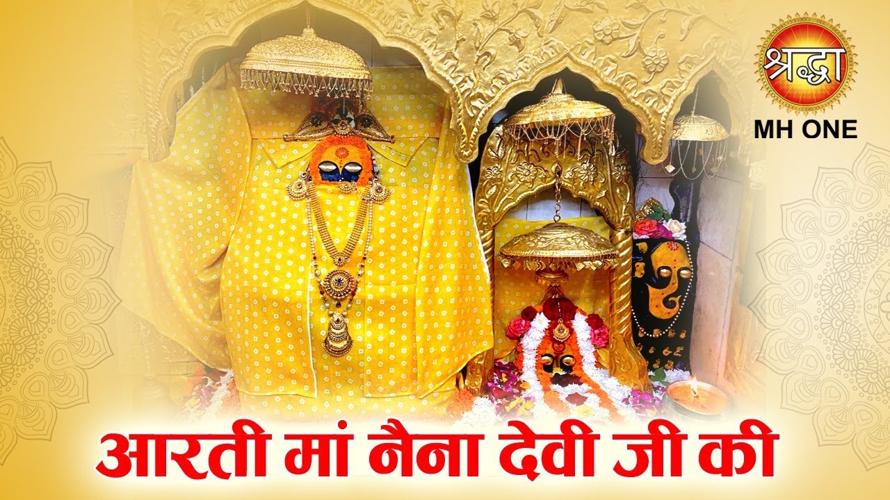 आरती मां नैना देवी जी || Aarti Maa Naina Devi Ji || Aarti Maa Naina ...