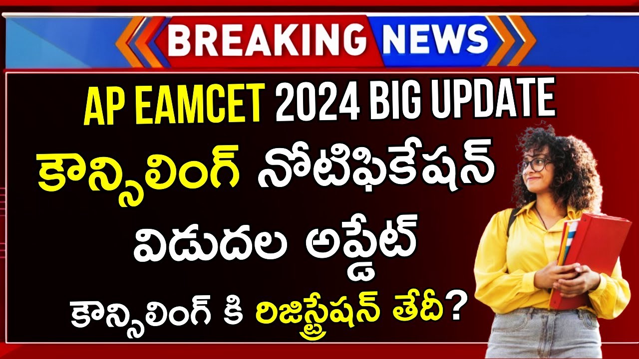 AP EAMCET Counselling 2024 Dates | AP EAMCET 2024 Counselling | AP ...