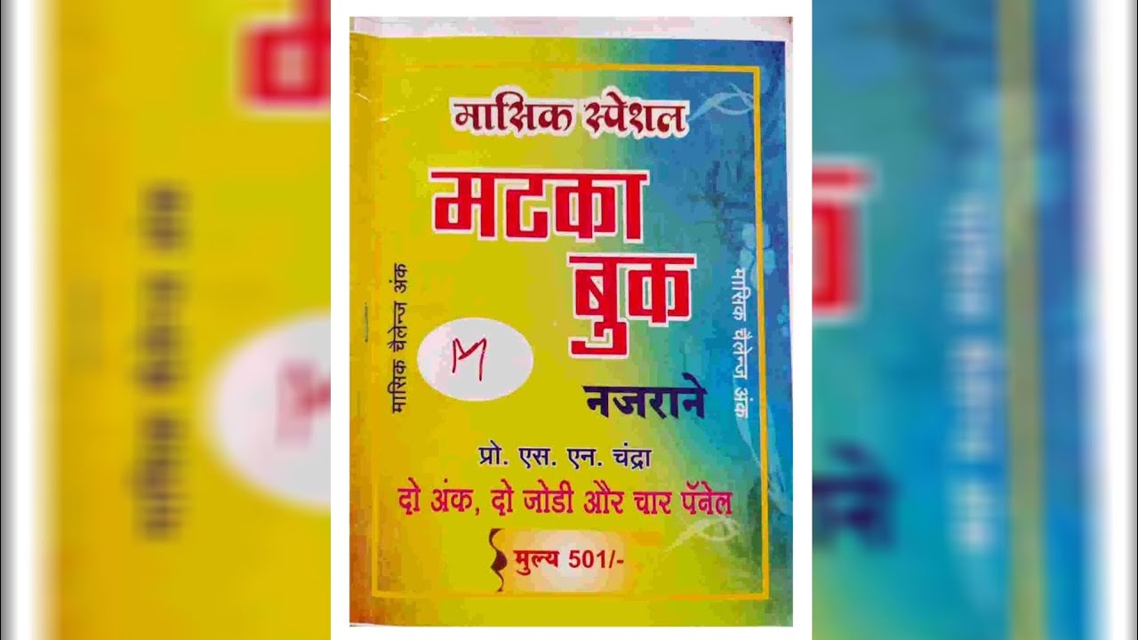 Matka book full monthly book August 2025 - YouTube