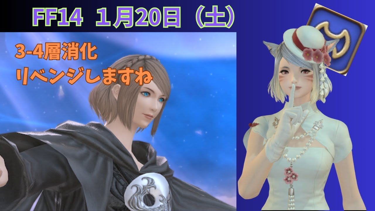 【FF14/Mana_Masamune】零式3-4層リベンジの回 - YouTube