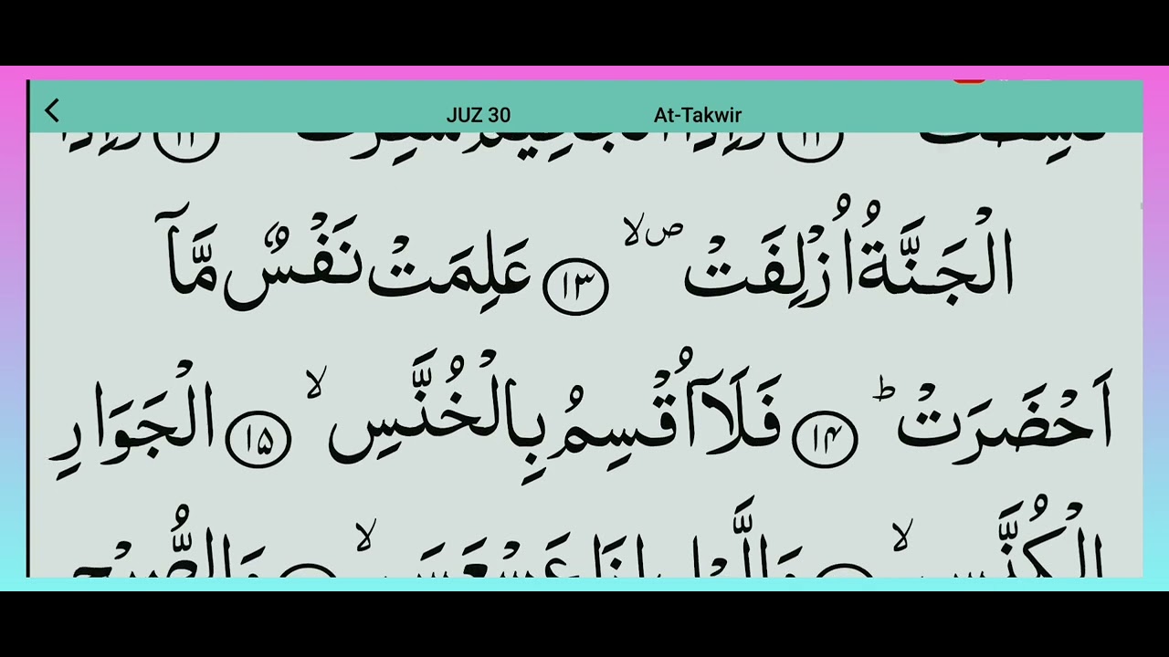 Sura Al Takveer,surat Takveer, beautiful recitation of sura Takveer ...