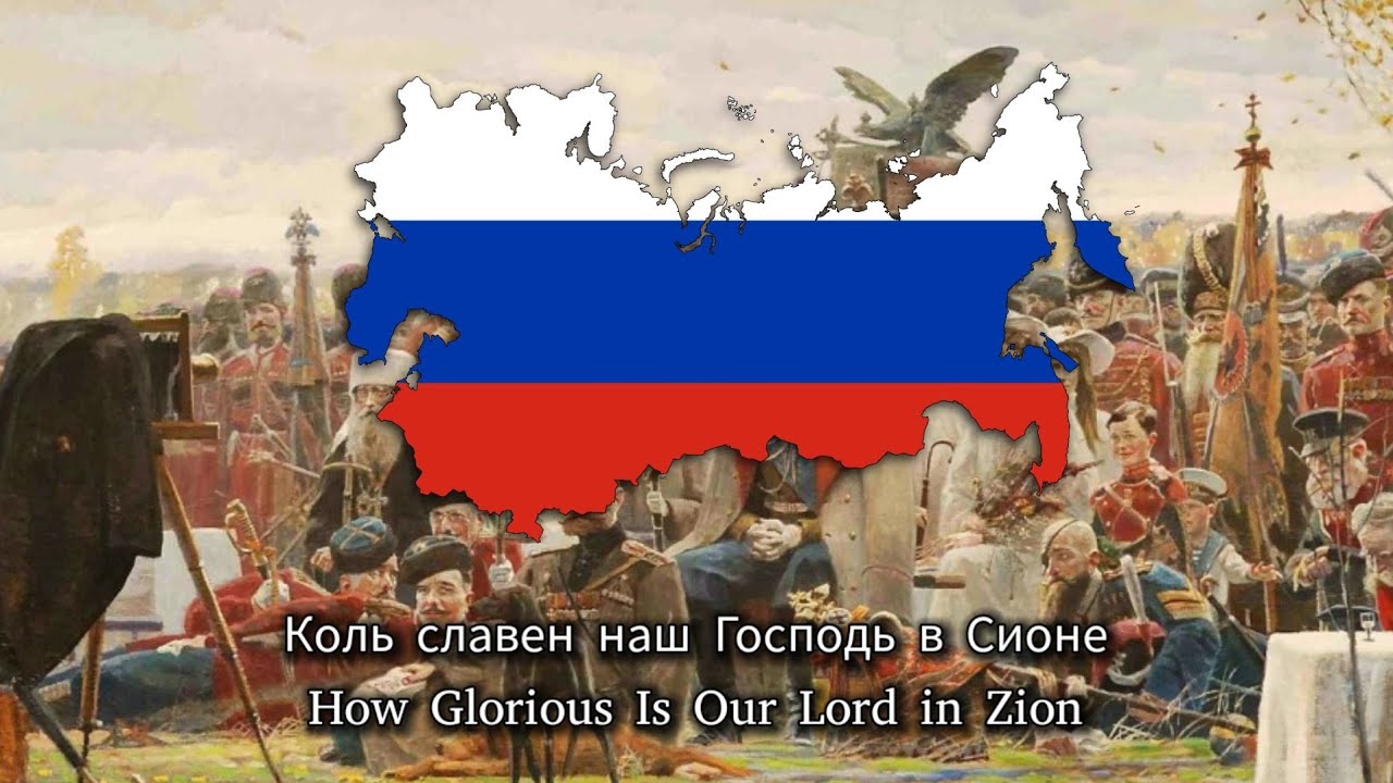 "Коль славен наш Господь в Сионе" - How Glorious Is Our Lord in Zion ...