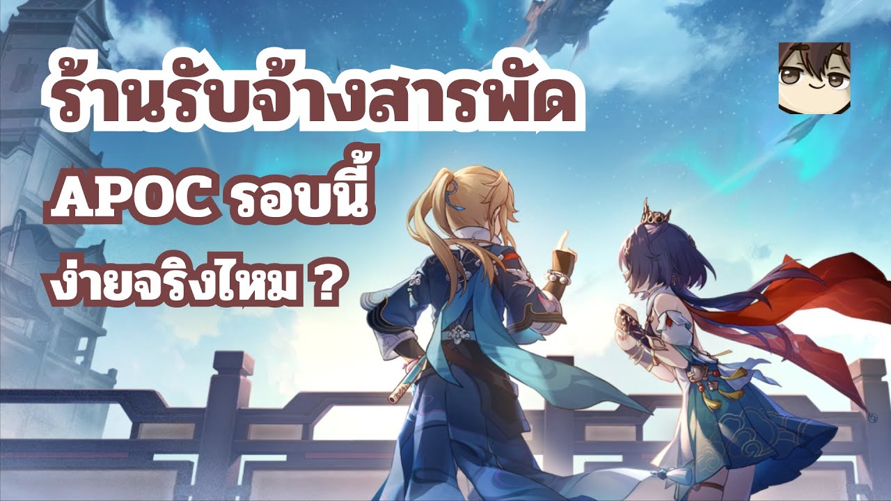 🔴LIVE | ร้านรับจ้างสารพัด - APOC รอบนี้ง่ายจริงไหม ? - YouTube