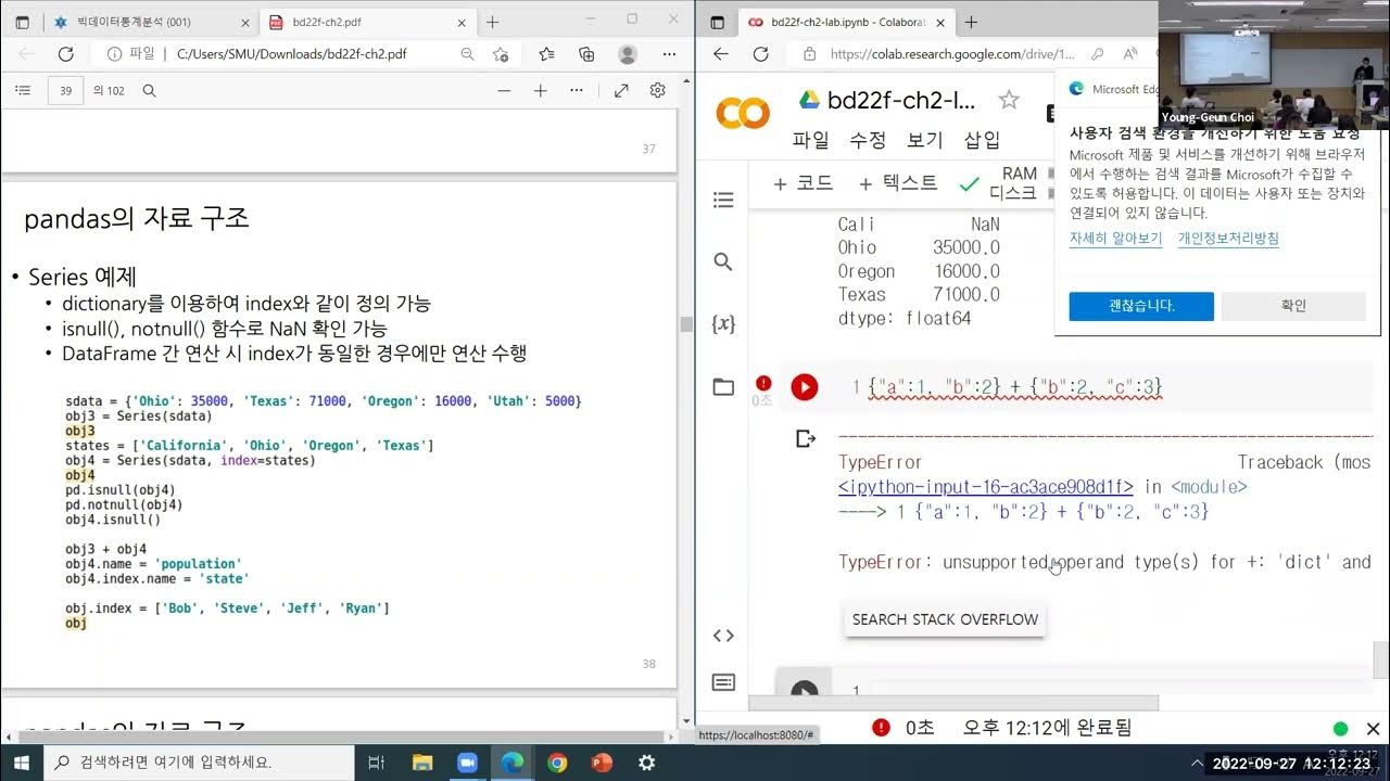 2 Python 라이브러리 2 Pandas Dataframe 빅데이터통계분석 숙명여대 통계학과 220927 Youtube