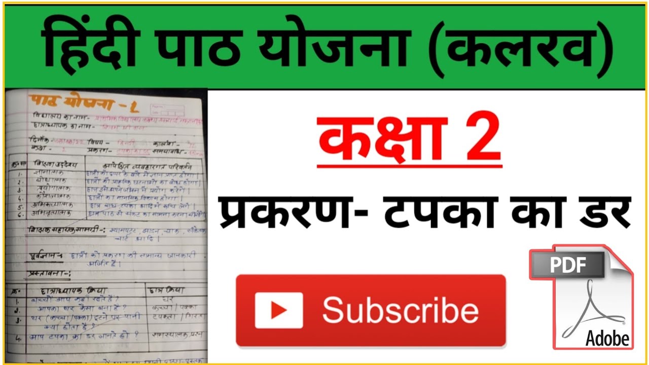 हिंदी पाठ योजना | कक्षा 2 | टपका का डर | Hindi lesson plan kalrav ...