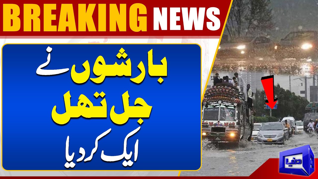 Heavy Rains Ahead! | Major Weather Forecast | Quetta Updates | Dunya ...