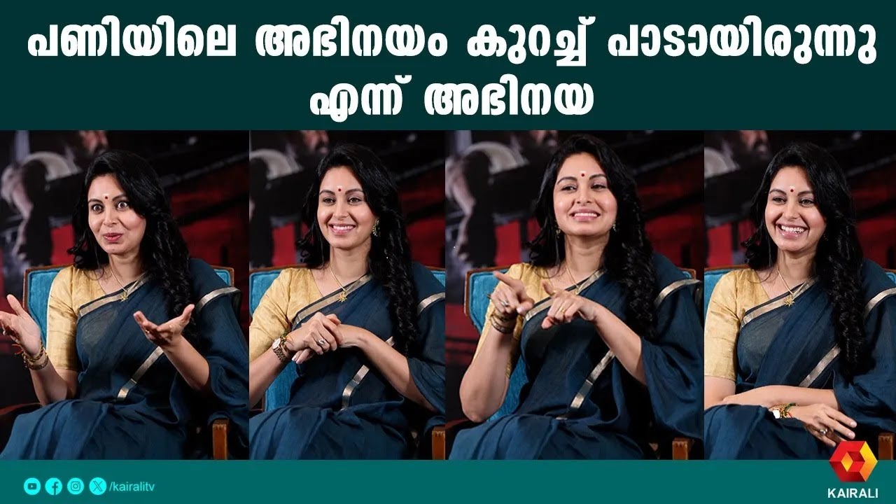 ആംഗ്യ ഭാഷയിൽ സംസാരിക്കുന്ന അഭിനയയുടെ 58 സിനിമകൾ കഴിഞ്ഞു || pani actress ...