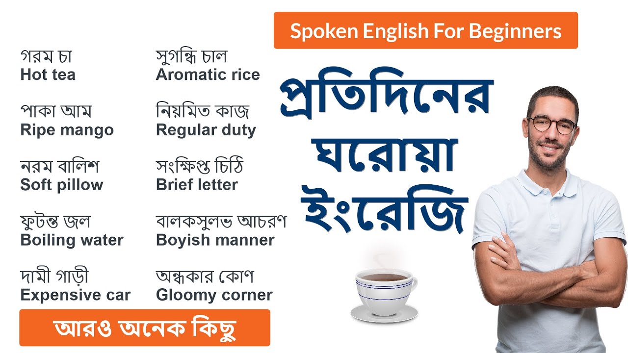 Basic Spoken English For Beginners Bangla || Easy Spoken English course ...