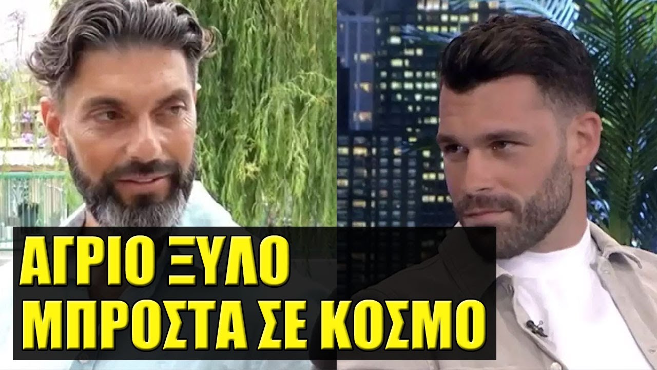 SURVIVOR ALL STAR 🌴 ΣΧΙΖΑΣ ΚΑΙ ΜΑΡΤΙΚΑΣ ΠΙΑΣΤΗΚΑΝ ΣΤΑ ΧΕΡΙΑ (ΣΧΟΛΙΑΣΜΟΣ ...