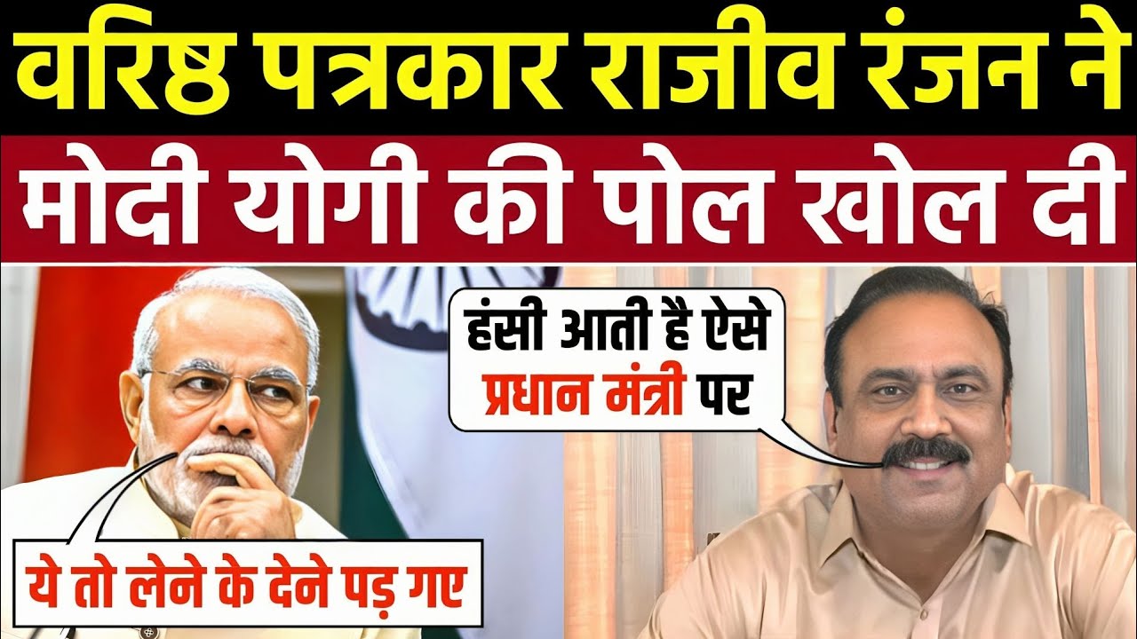 🔥Rajiv Ranjan Expose Pm Modi & BJP 🤣| Godi Media Roast | Godi Media ...