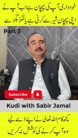 khuddari aap ko hero banati hai | Kudi with Sabir Jamal #realhero # ...