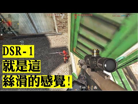 ⚡AVA國際服 | 當初練黑石的源頭:DSR-1 | 狙擊精華⚡ - YouTube