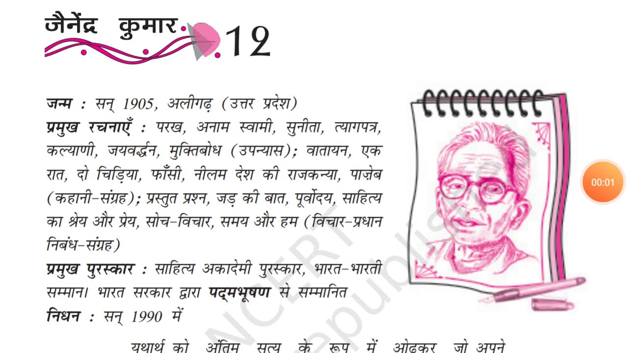 Jainendra Kumar ka Jivan Parichay/Jainendra kumar sahityik parichay ...