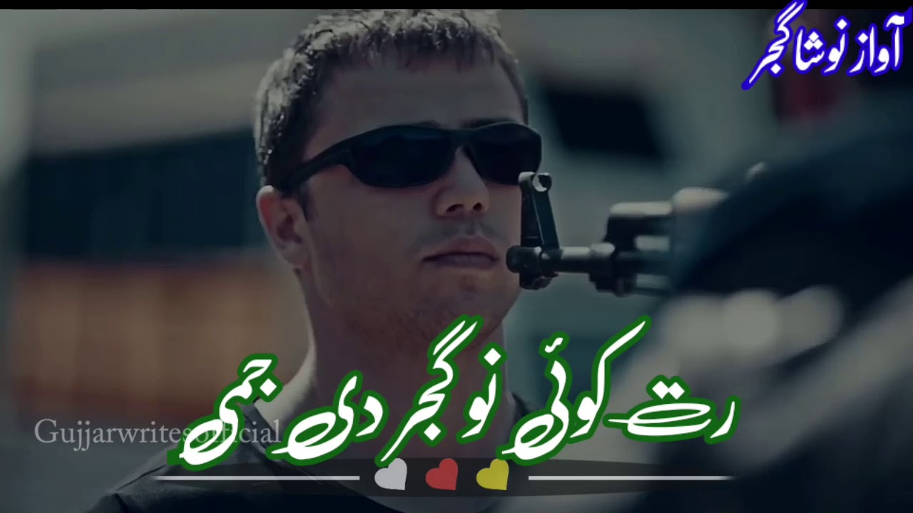 Laho gram a jiger da || PUNJABI POETRY || Gujjar writes official - YouTube