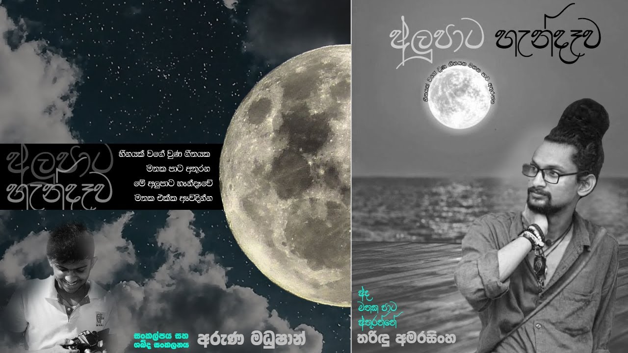 අලුපාට හැන්දෑව 14 with Tharindu - YouTube