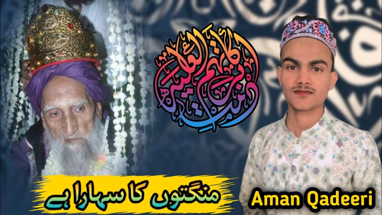 Mangton Ka Sahara Hai Dar Qibla E Alam Ka | Manqabat E Peer O Murshid ...
