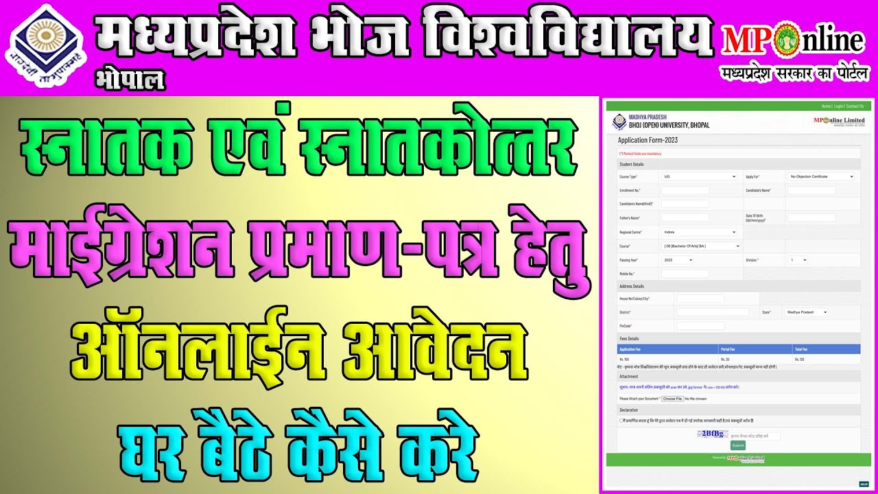 How To Apply Mp Bhoj University Bhopal Migration Certificate Online l| Bhoj Migration ...