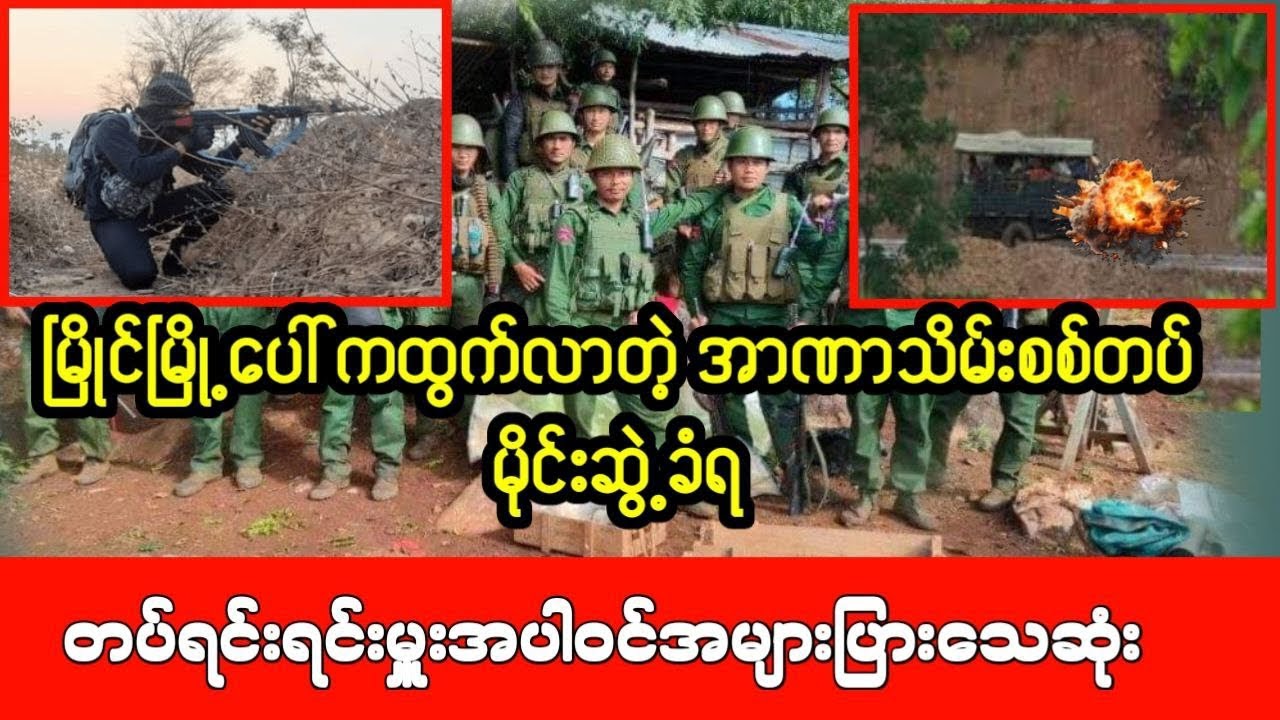 Mandalay Khit Thit သတင်းဌာန၏ ဖေဖော်ဝါရီ ၁၁ရက် ညနေပိုင်း သတင်းအစီအစဉ