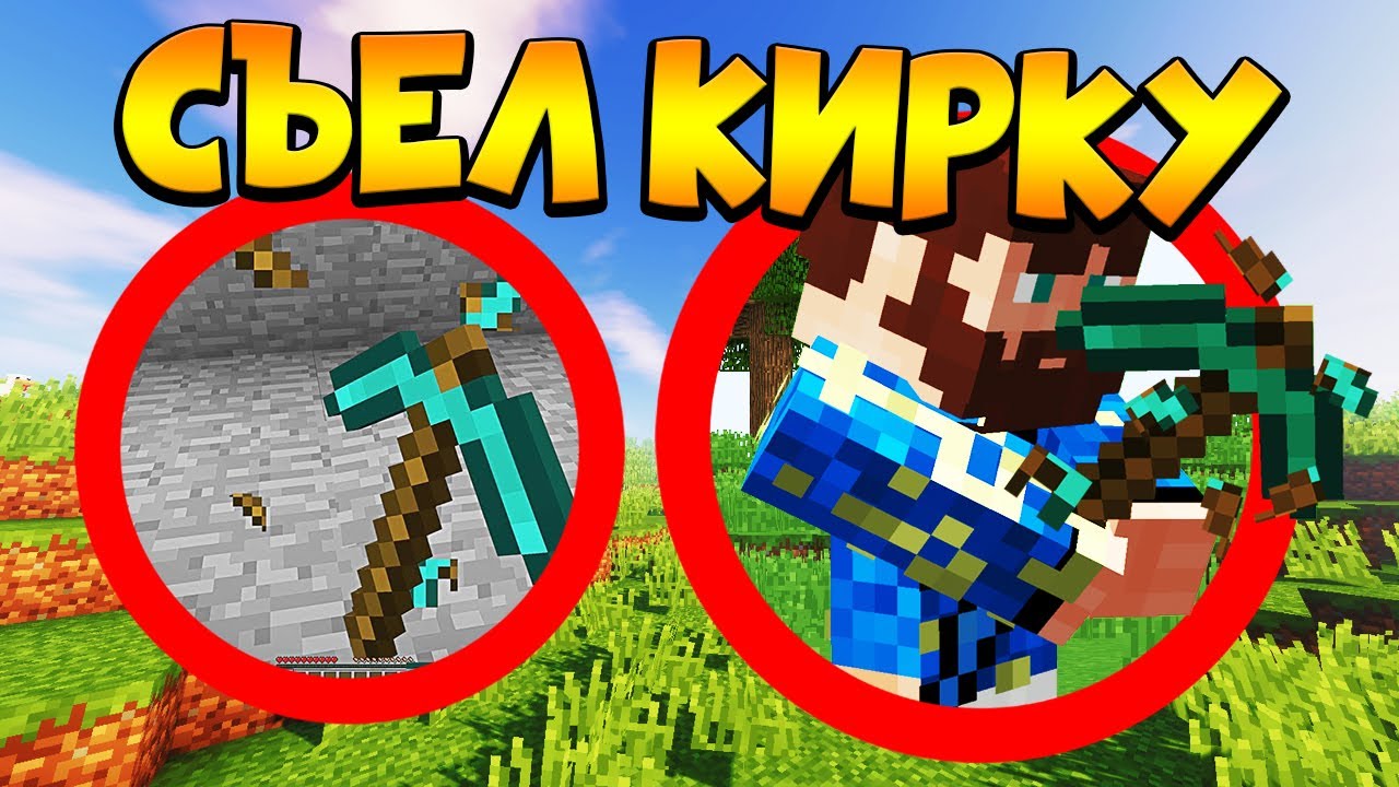 😰Майнкрафт, но ты можешь есть всё что угодно - FixEye и FixPlay - YouTube