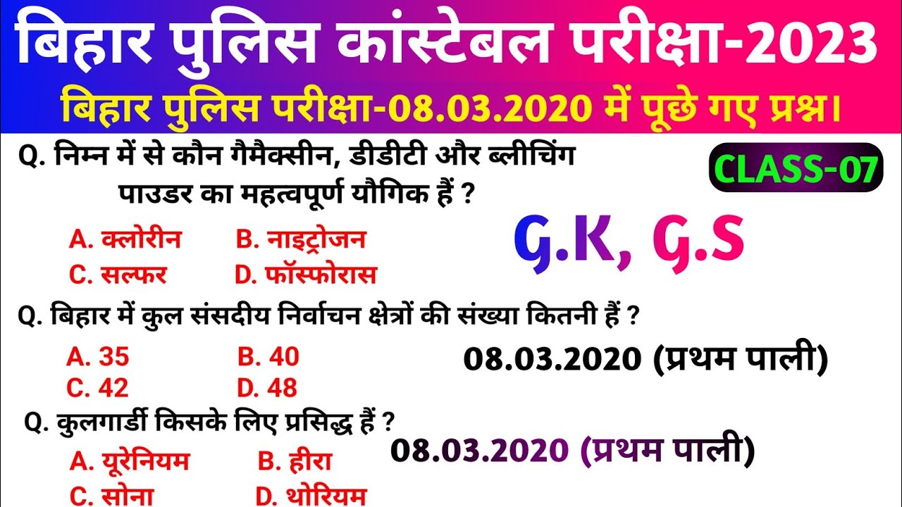 #Bihar Police Exam-2023 | GK GS Question Previous Year | Practice Set#7 ...