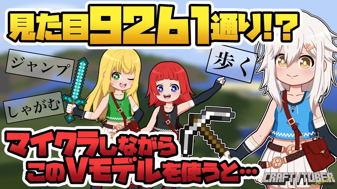【Minecraft対応】CRAFTVTUBER【Live2Dモデル】 - YouTube