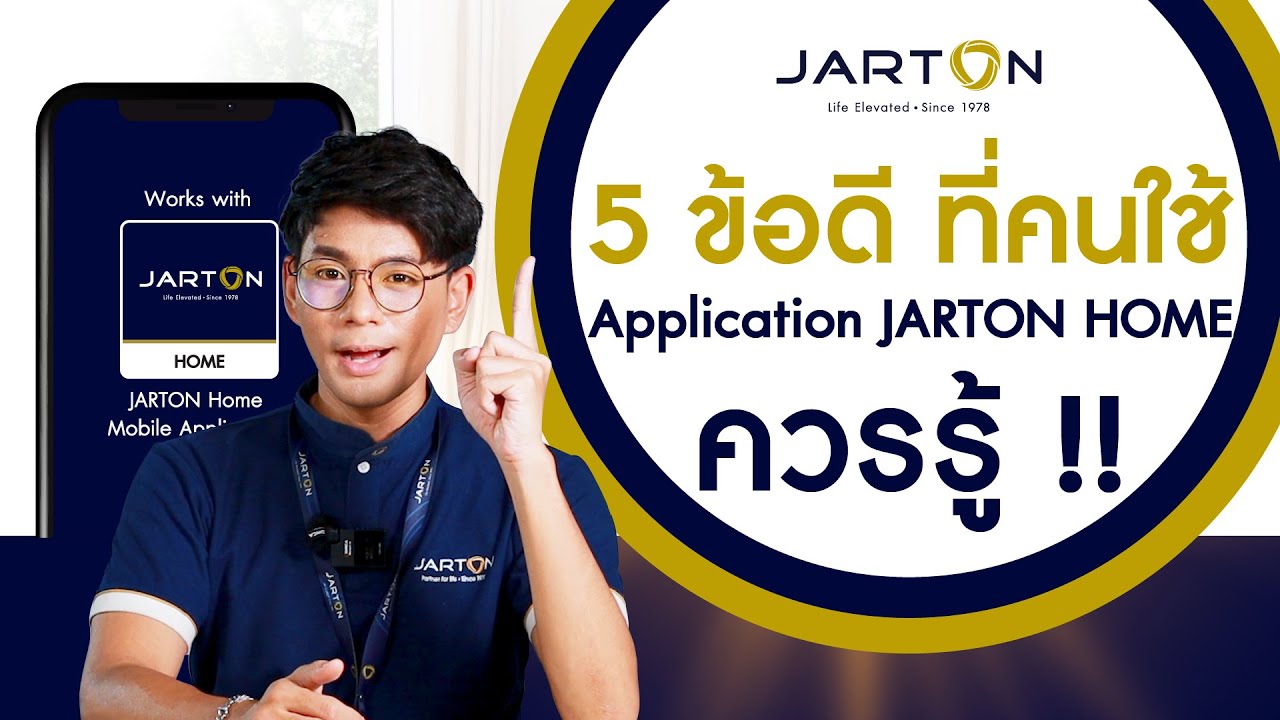 5 ข้อดี..ที่คนใช้ Application JARTON Home ควรรู้ - YouTube