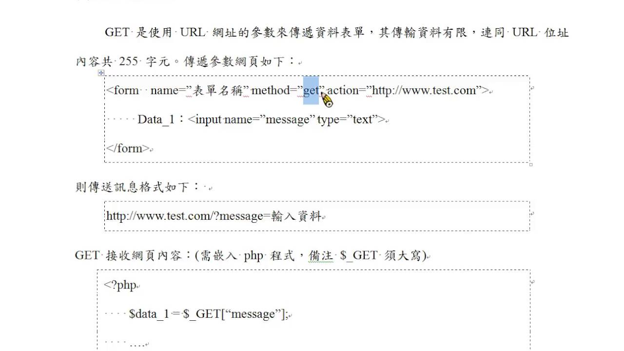 資料庫程式設計 Phpmysql:網頁間訊息傳遞簡介 Youtube