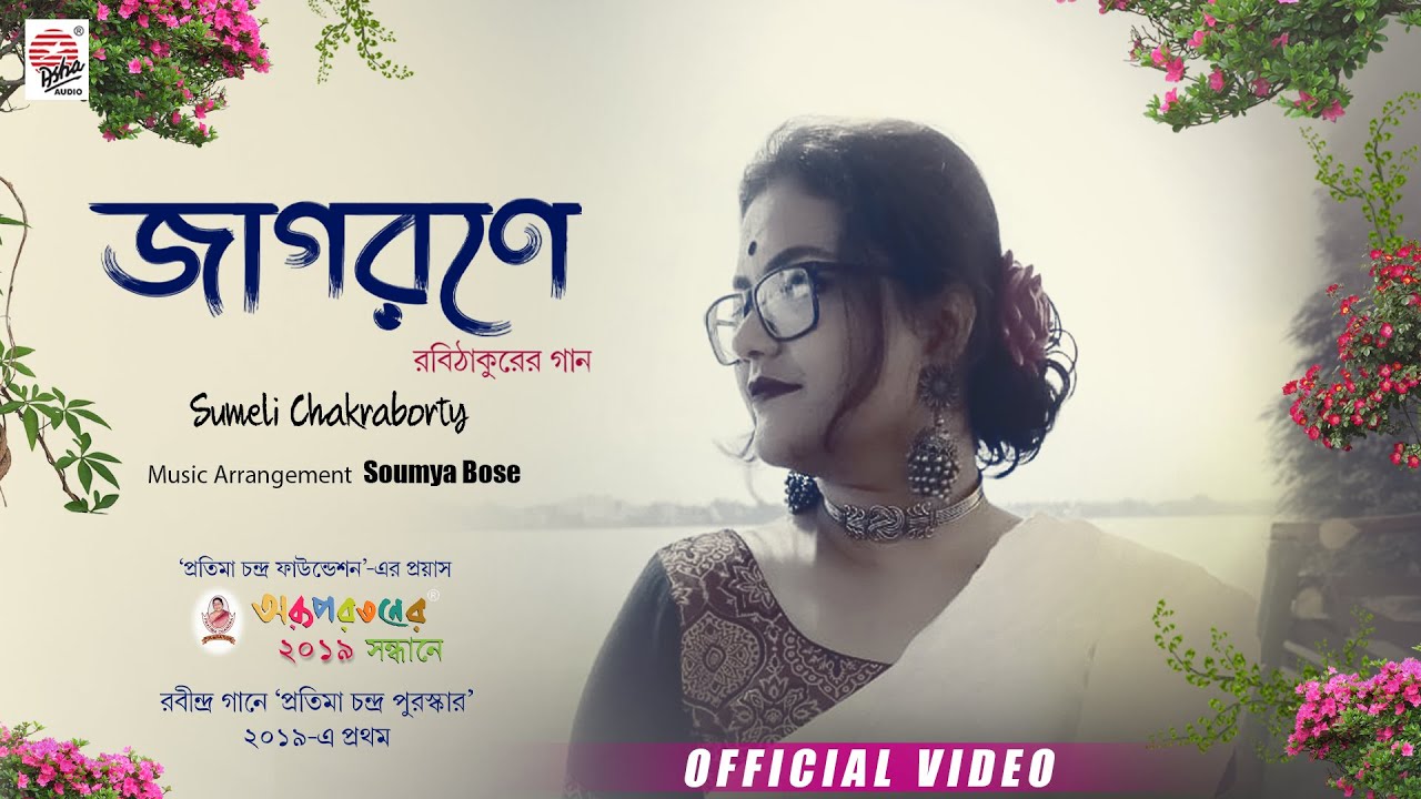 Jagorane | Official Video | Rabindra Sangeet | Sumeli | Soumya Bose ...