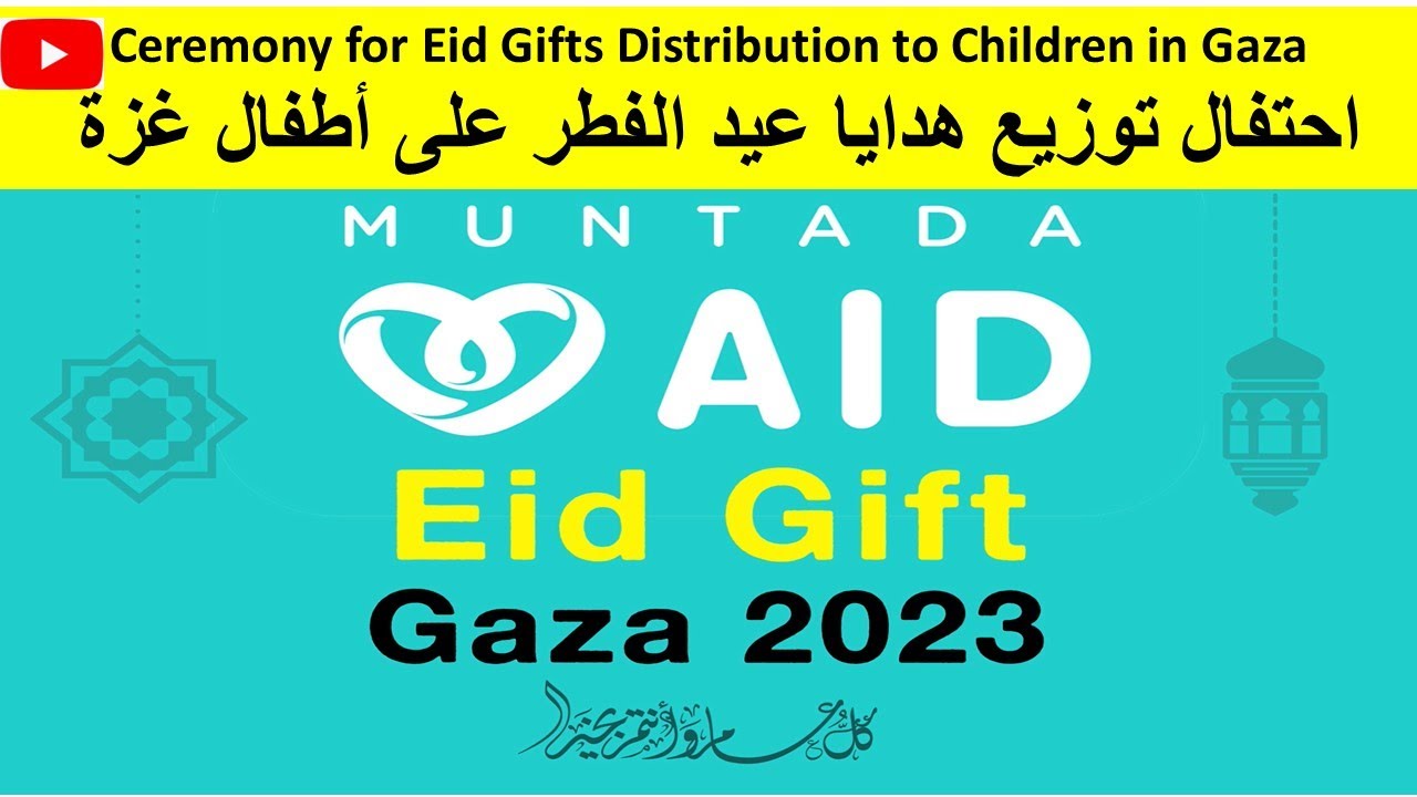 Ceremony for Eid Gifts Distribution to Children in Gazaاحتفال توزيع ...
